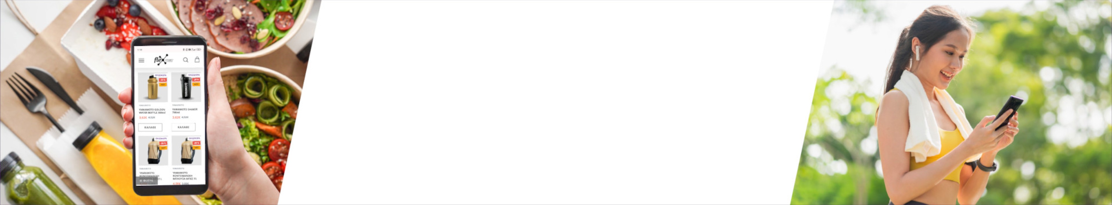 Συμπληρώματα Διατροφής | Online Κατάστημα FlexStores