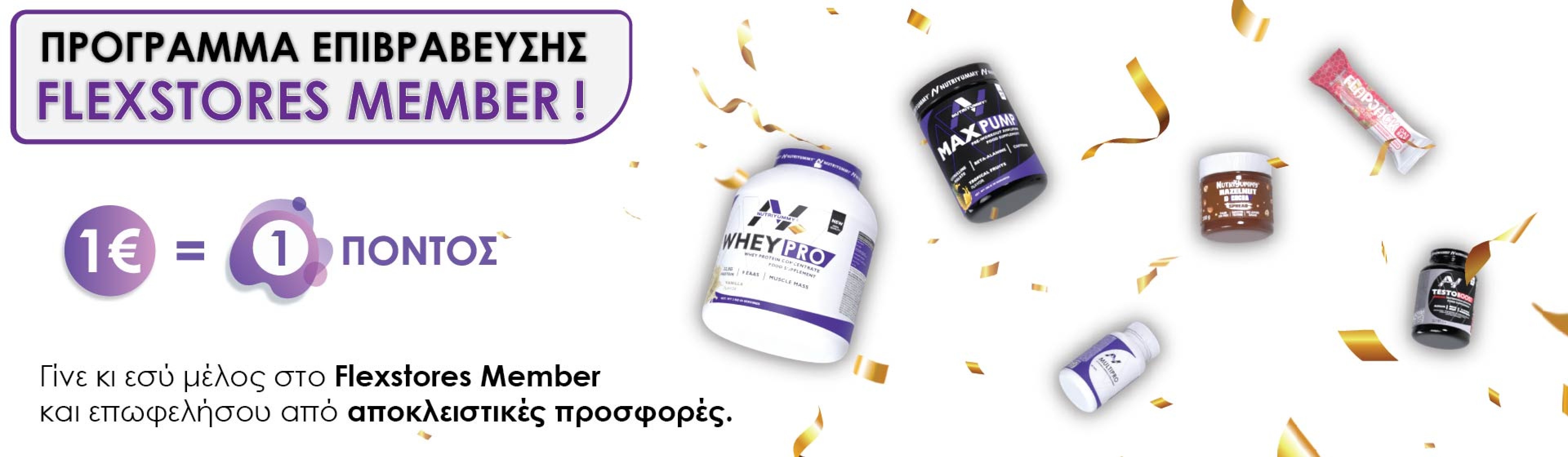 Συμπληρώματα Διατροφής | Online Κατάστημα FlexStores